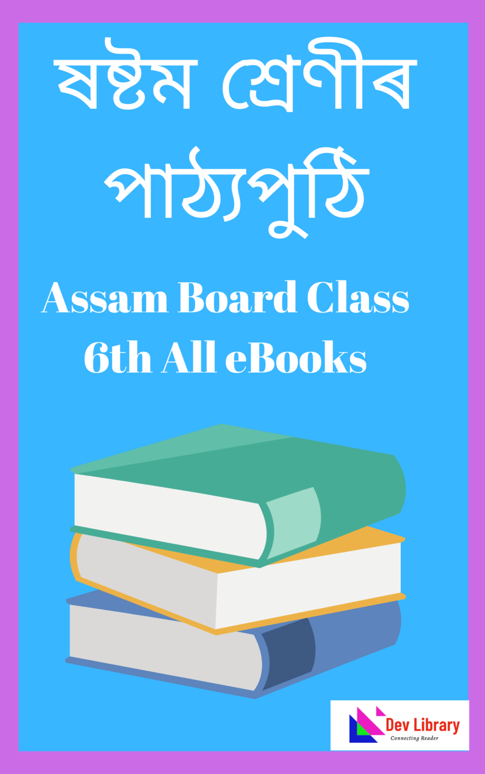 Assam Board Class 6 Text Book PDF Dev Library assam-board-class-6-text-book-pdf-dev-library