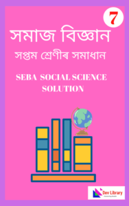 SEBA Class 7 Social Science Question Answer - 2026 | সপ্তম শ্ৰেণীৰ সমাজ বিজ্ঞান পাঠ্যক্ৰমৰ ...