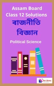 Class 12 Political Science Question Answer - 2026 | দ্বাদশ শ্ৰেণীৰ ...